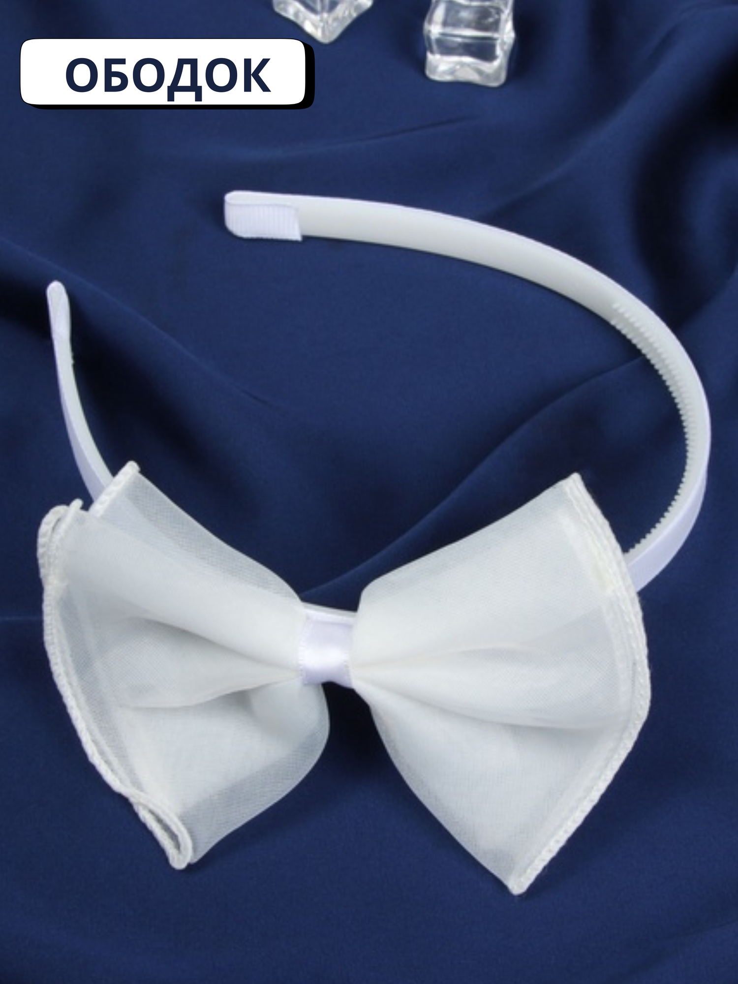 Пластиковый ободок для волос с бантом, белый, в садик и в школу