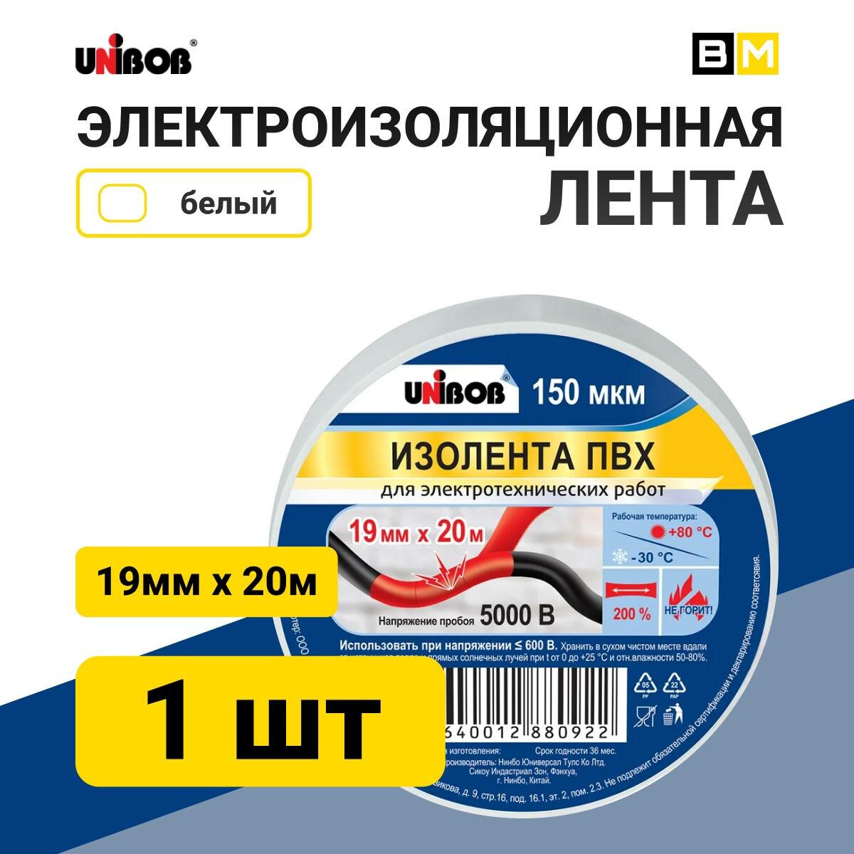 Лента Электроизоляционная, UNIBOB 19 мм 20м, белая, 1 шт