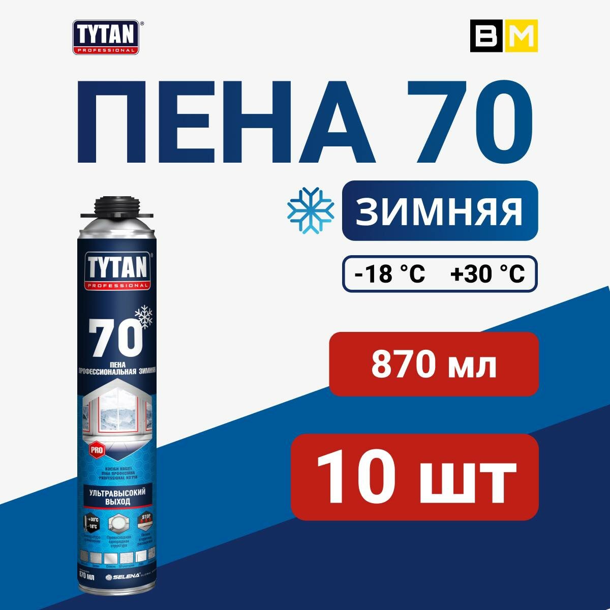 Пена монтажная профессиональная зимняя TYTAN 70, зимняя 870 мл, 10шт