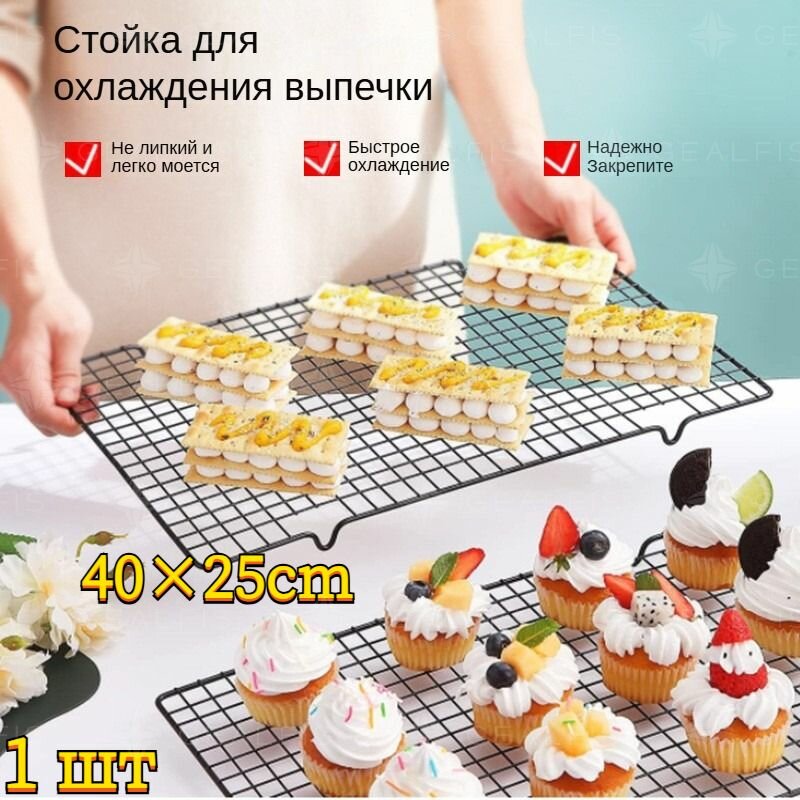 Решетка для охлаждения хлеба и выпечки