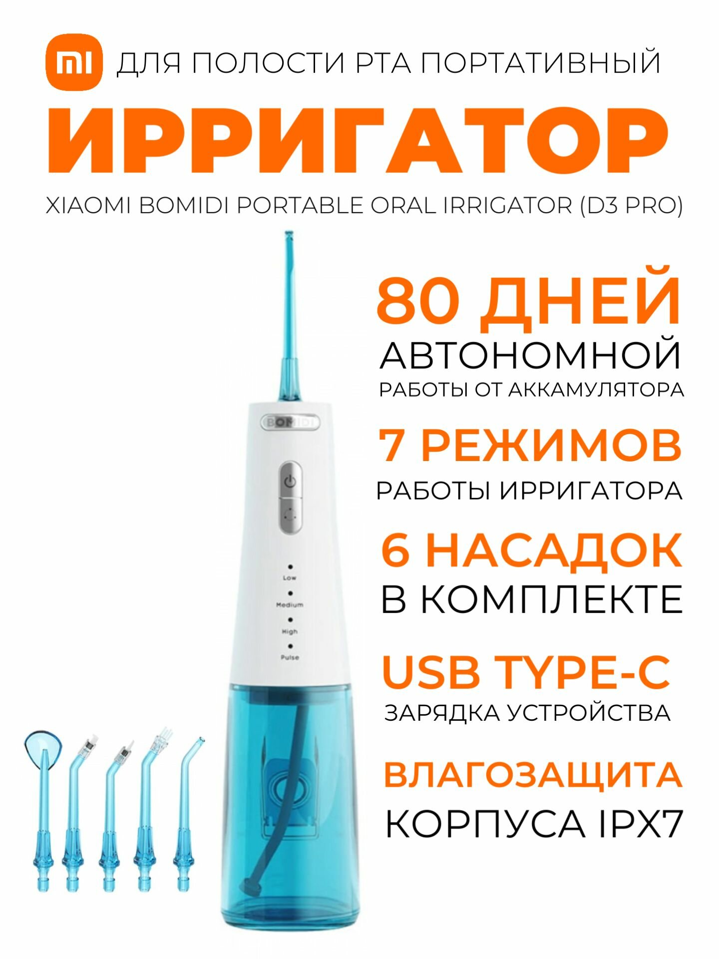 Ирригатор