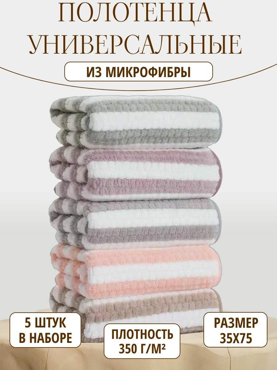 Набор кухонных полотенец, Велюровая фактура, 35x75, 5 штук с петелькой