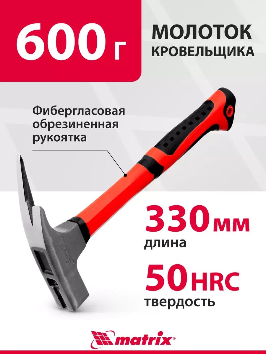 Молоток строительный для кровельщика, 600 г