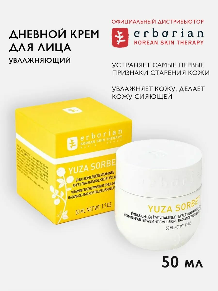 Крем для лица Erborian "YUZA SORBET", антивозрастной, увлажняющий, 50мл