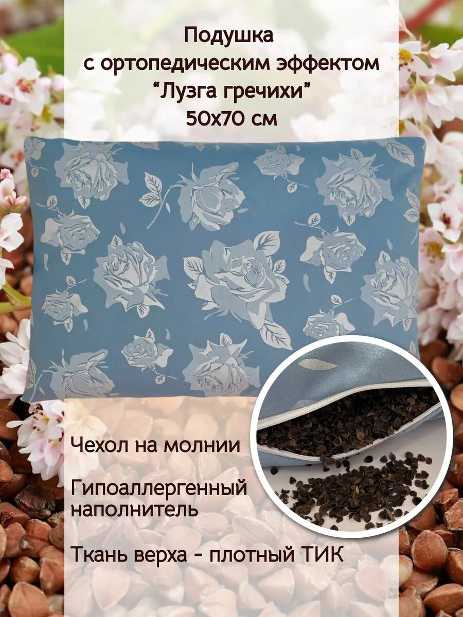 Enamorado подушка 50х70 см с лузгой гречихи, гипоаллергенная