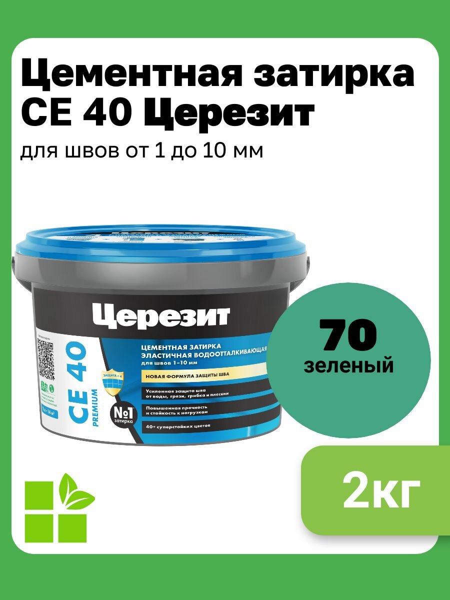 Церезит СЕ 40 Aquastatic, цвет зеленый 70, фасовка 2 кг