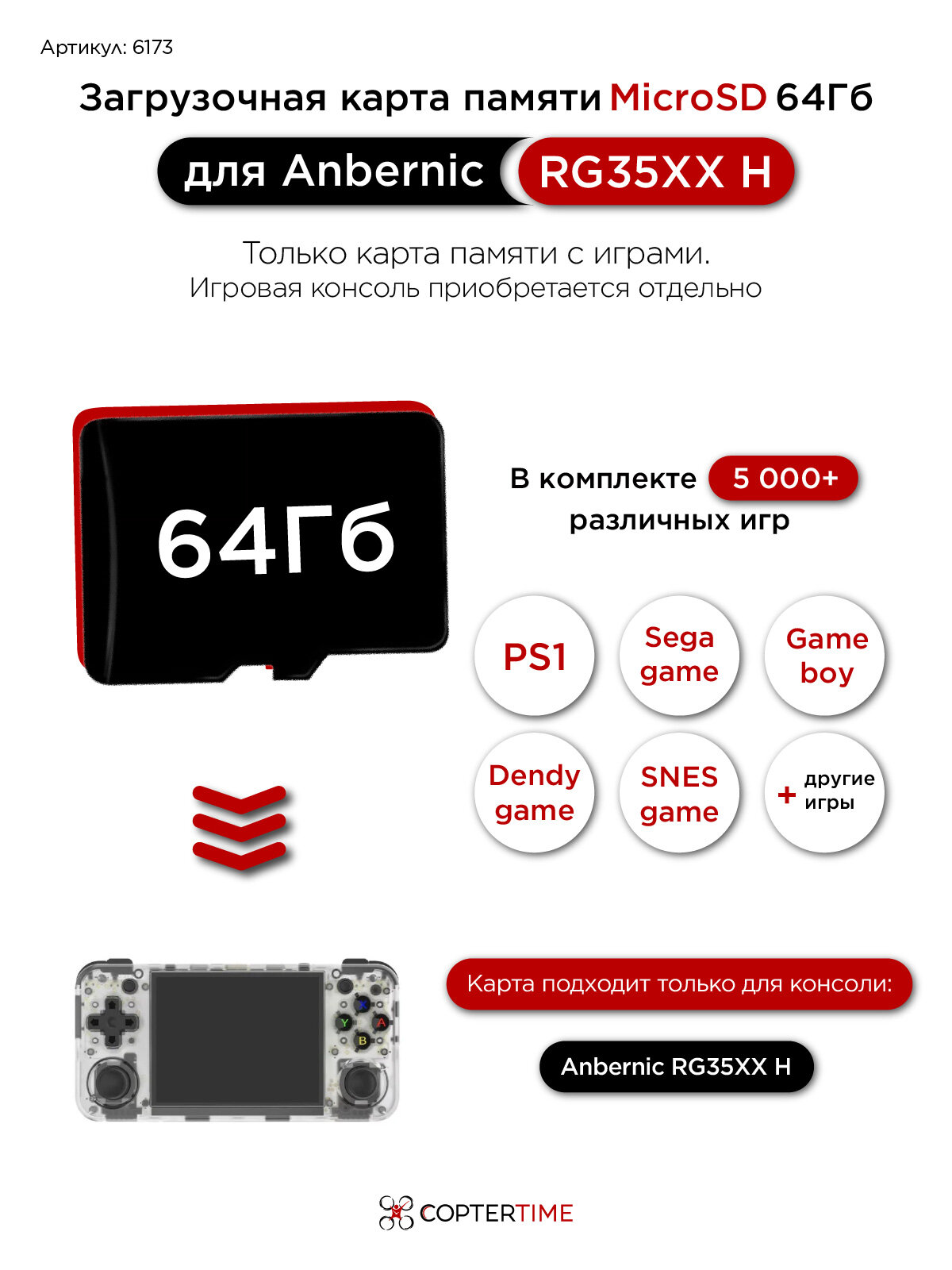 Карта памяти 64Гб с играми для Anbernic RG35XX H OS (загрузочная)