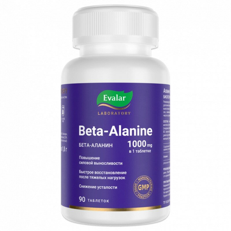 Аланин 1000 мг табл п/о 1,8 г №90 Эвалар