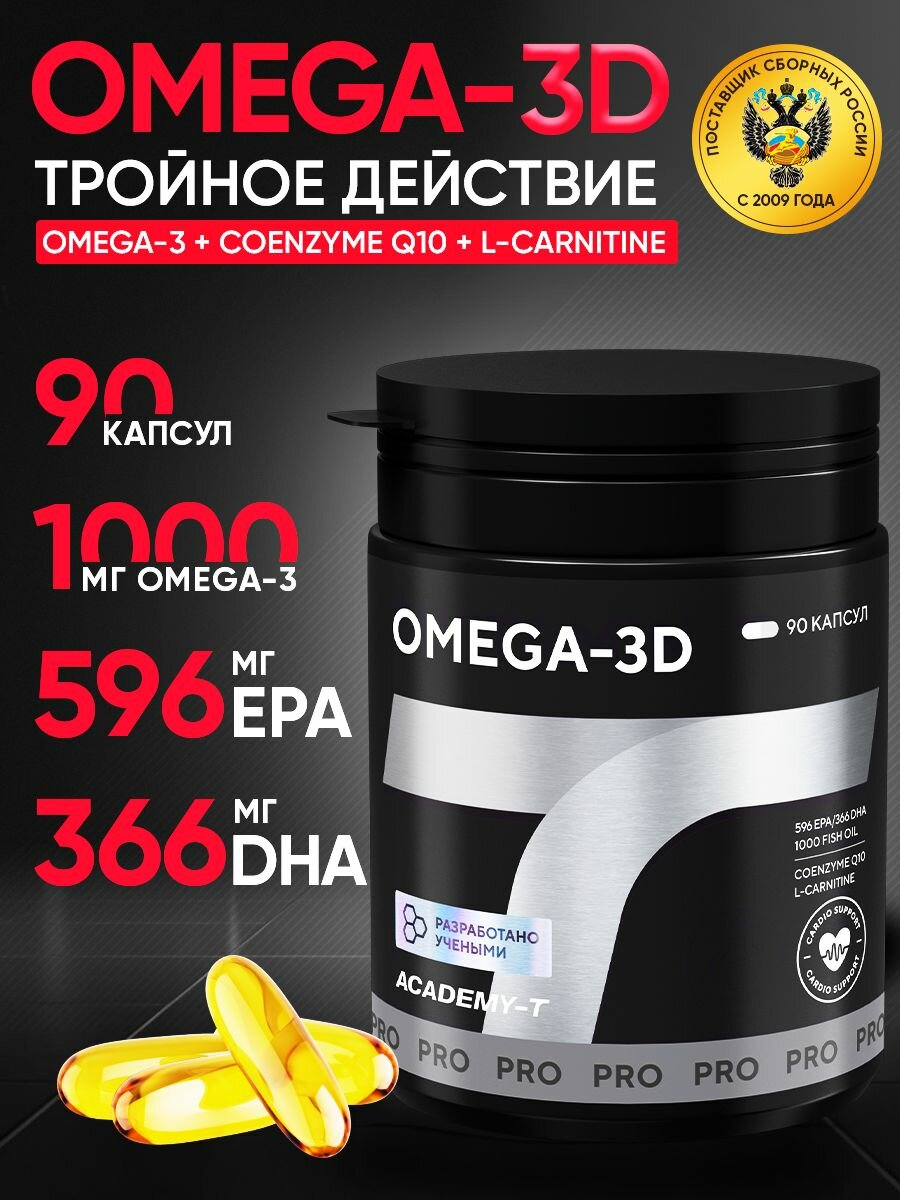 Omega-3 D, омега-3 жирные кислоты, рыбий жир с коэнзимом Q10 и карнитином, Академия-Т, 90 капс