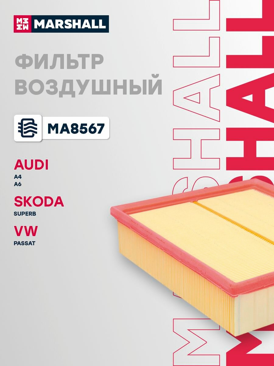 Фильтр воздушный AUDI A4 A6 SKODA Superb VOLKSWAGEN Passat C26168 58133843 5019408 1444Q7 870X9601CCA