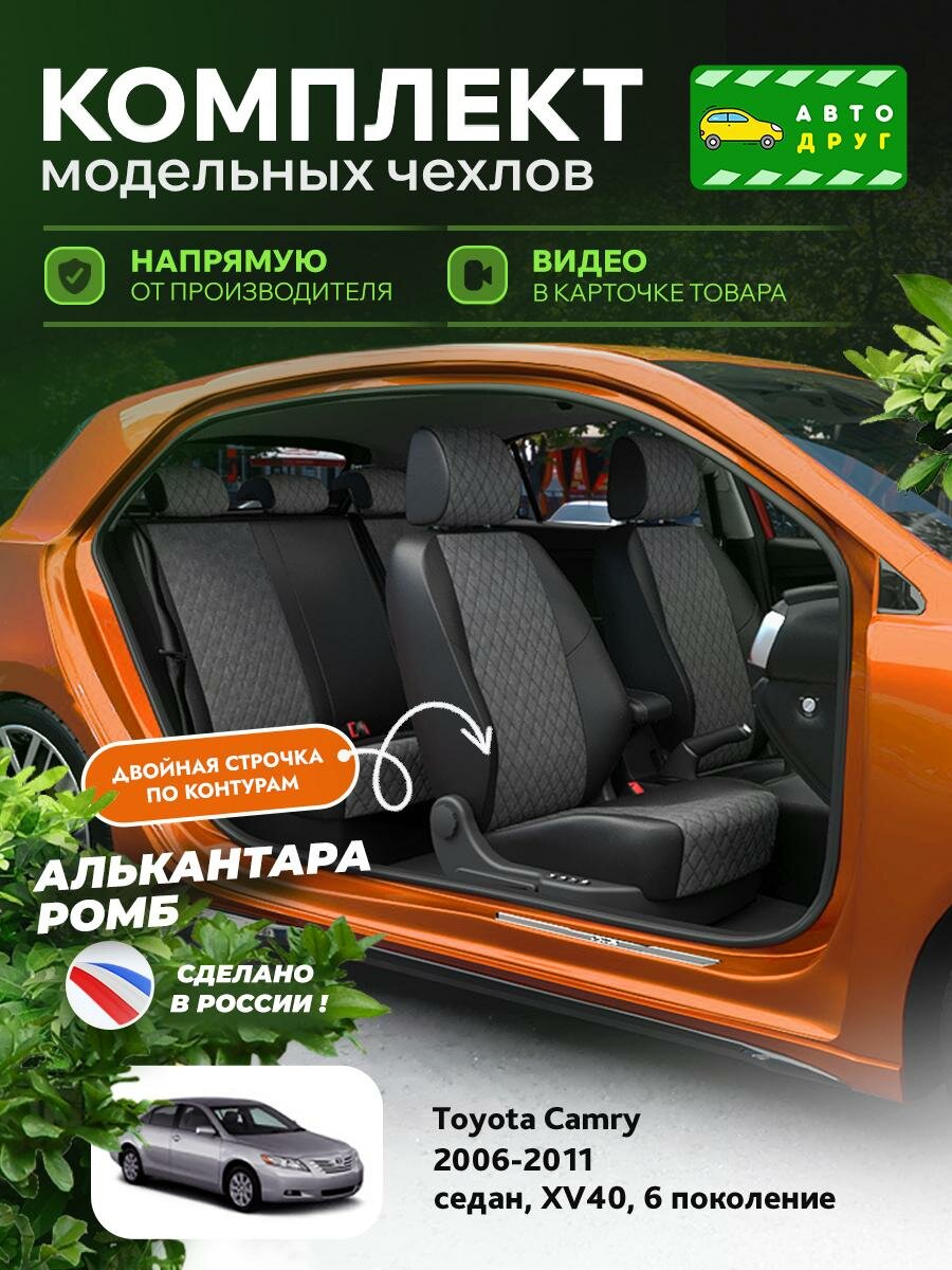 Чехлы на Тойота Камри ХВ40 6