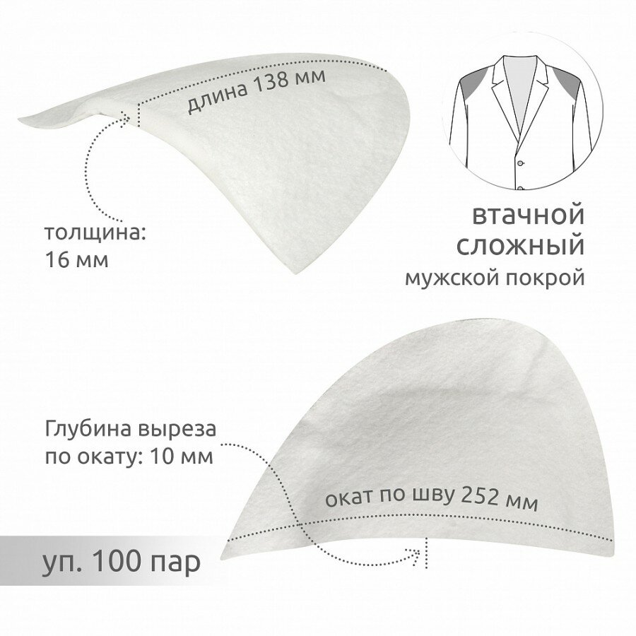 Подплечики сложные АТ. И3-86 уп.100 пар