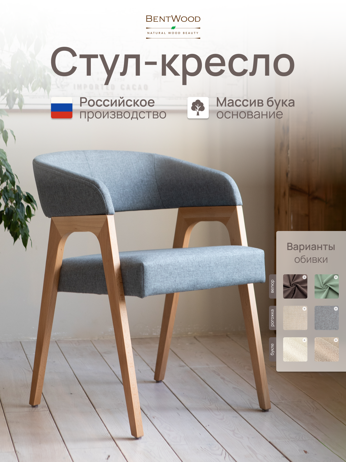 Стулья для кухни, стул кресло Берни, мягкий, со спинкой, обеденный, для гостиной. Bentwood