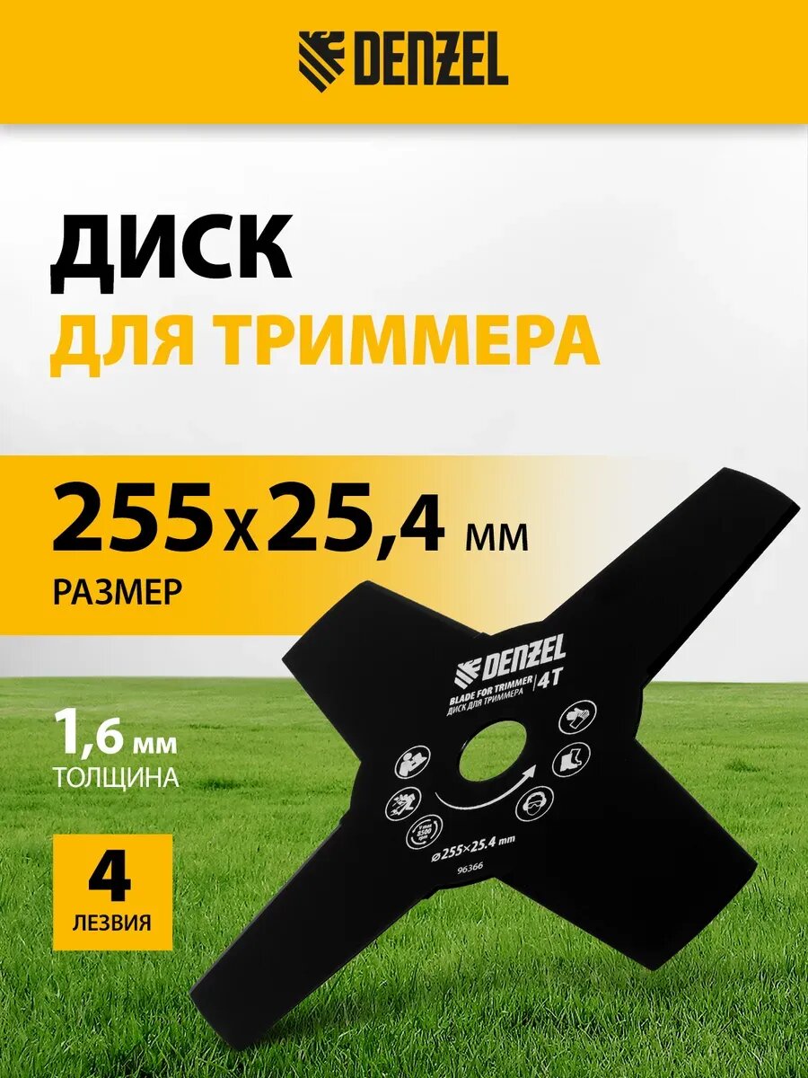 Диск для триммера, 255 х 25,4, толщина 1,6 мм, 4 лезвия