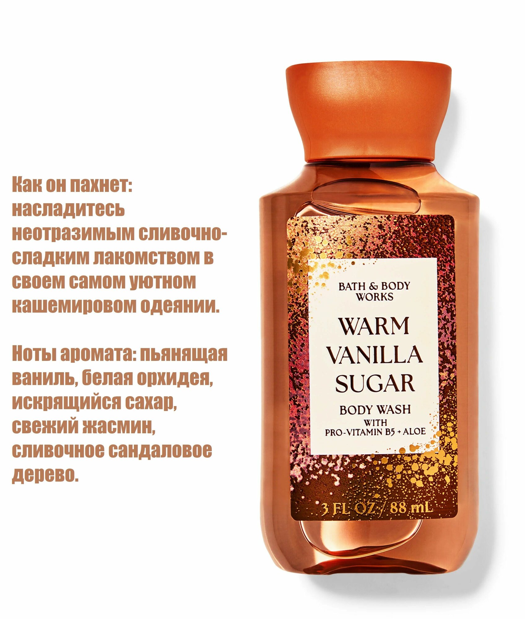 Bath and Body Works гель для душа Warm Vanilla Sugar мини формат ( 88 ml)