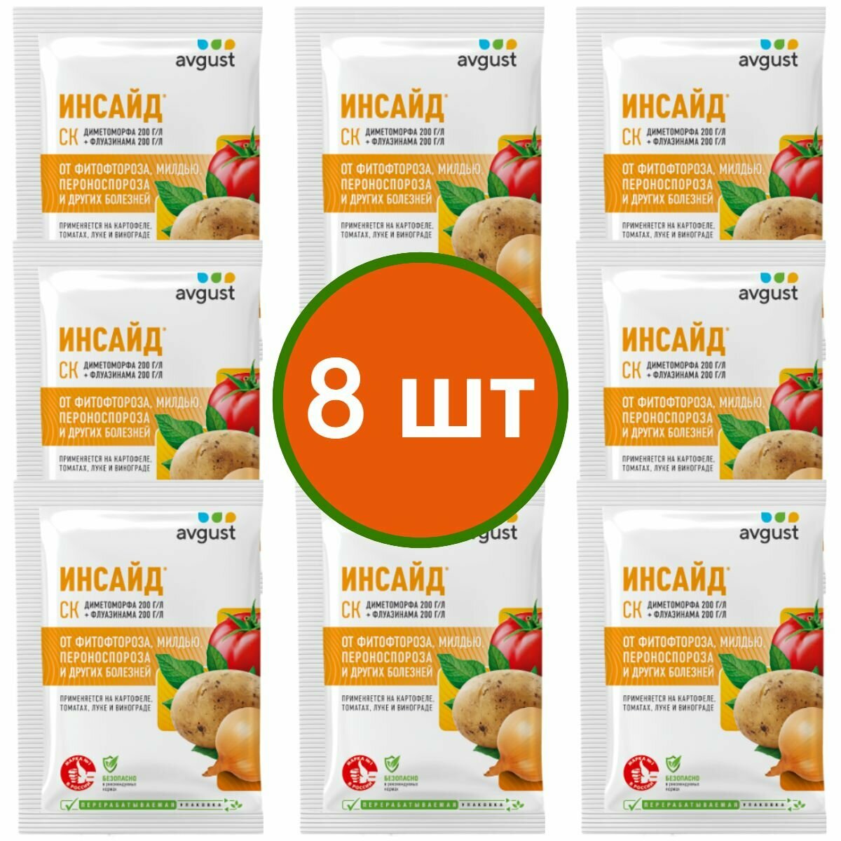 Фунгицид Инсайд, СК 5 мл от болезней на овощных культурах и винограде, 8 шт