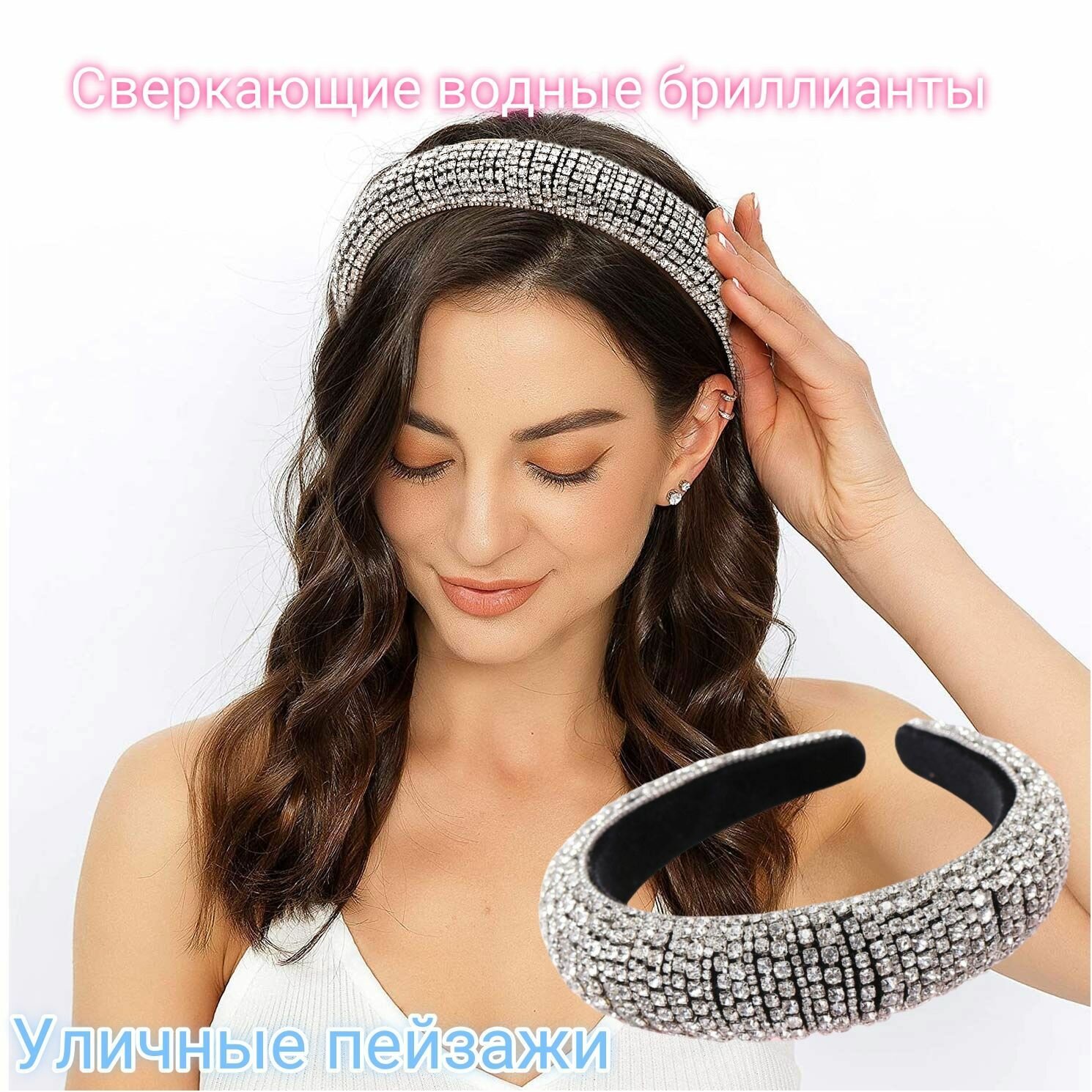 Женская повязка на голову со стразами и бриллиантами