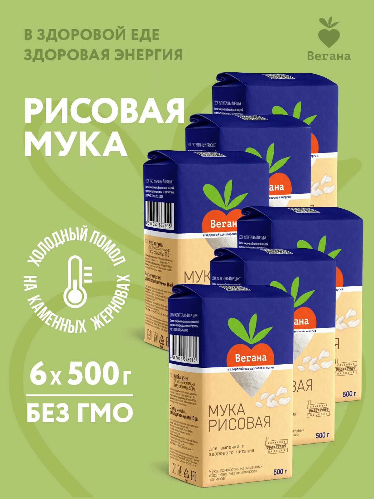 Рисовая мука Вегана 6 x 500 г