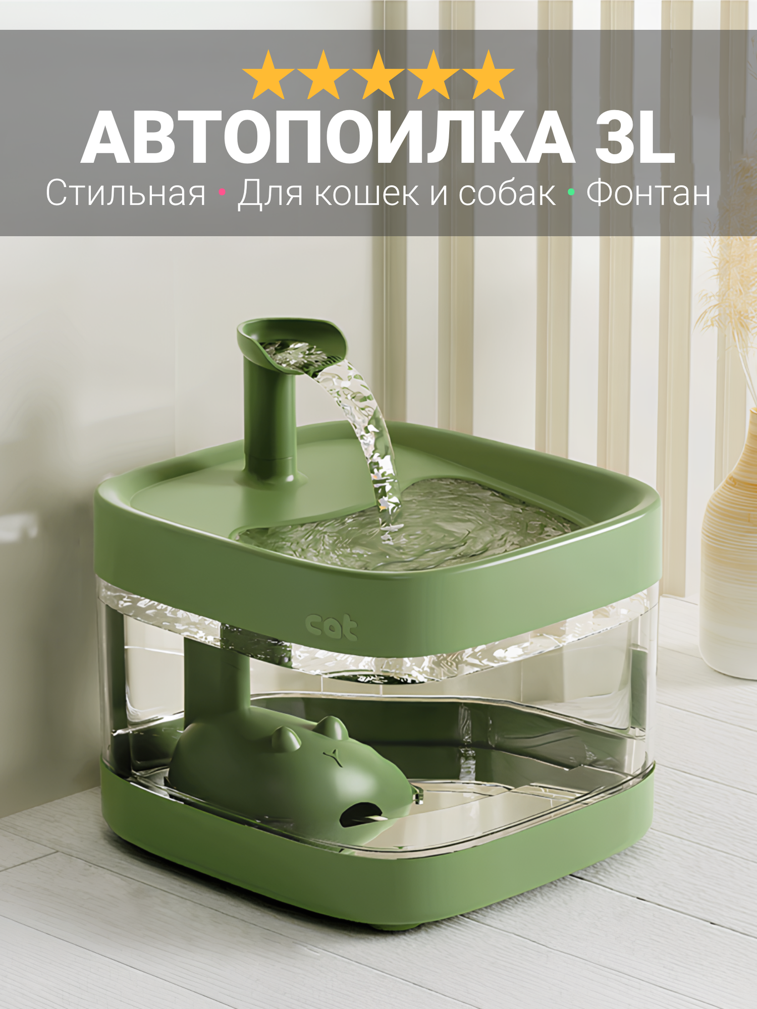 Автоматическая поилка для кошек FOR PET XIAMI, фонтанчик для кота с фильтром, работает от повербанка, 3 литра, зеленая