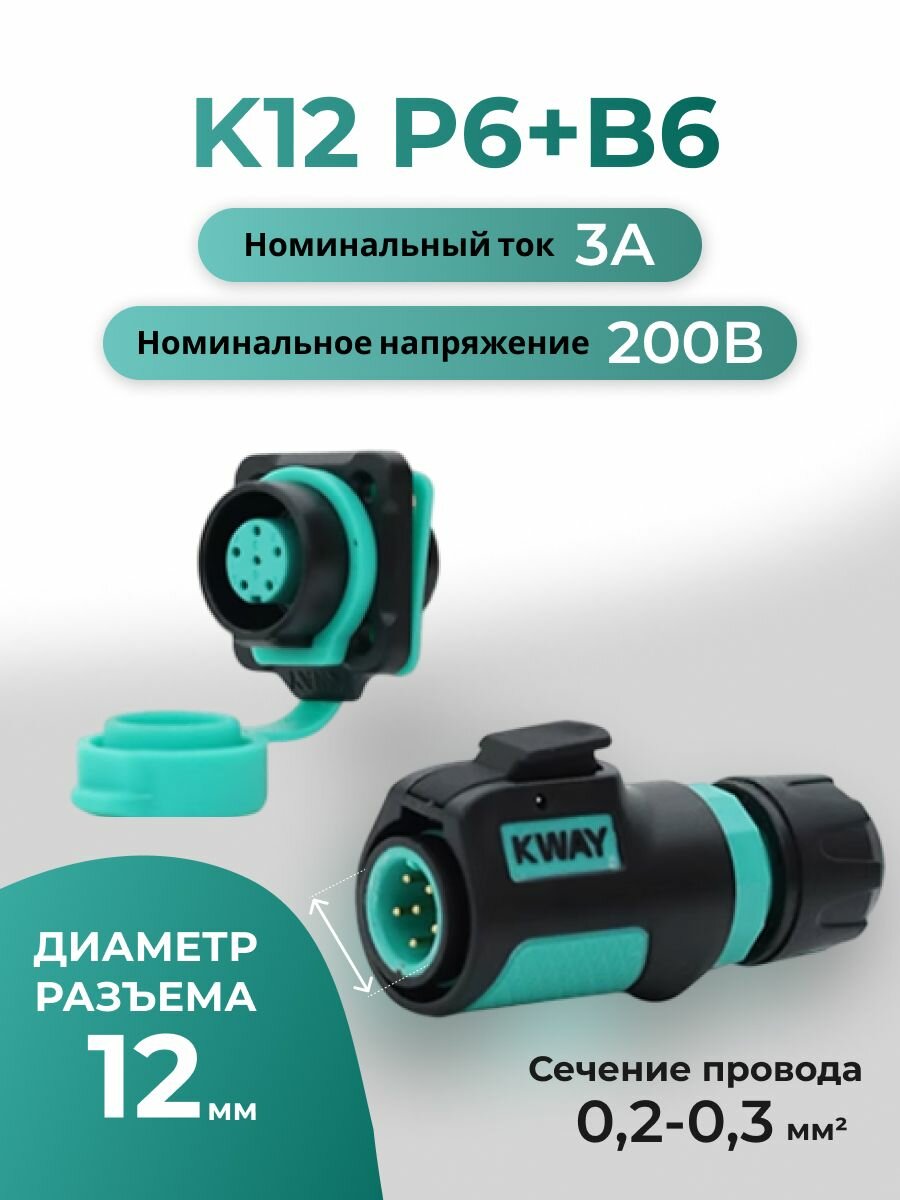 Герметичный разъем для кабеля корпусной 12 мм 6 pin (K12 P6+B6)