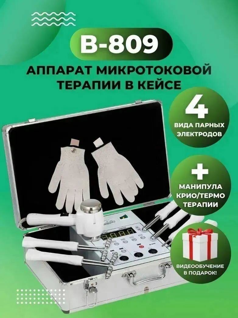Микротоки