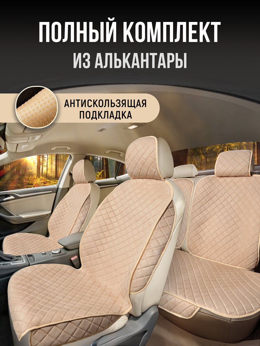 Чехлы в машину на сиденья универсальные комплект в салон; автомобильные накидки замшевые на передние сиденья