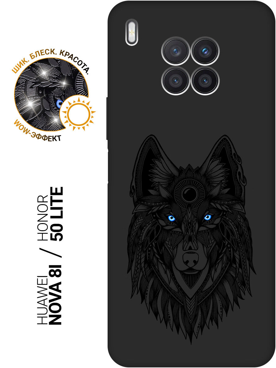 Матовый Soft Touch силиконовый чехол на Huawei Nova 8i, Honor 50 Lite, Хонор 50 Лайт, Хуавей Нова 8и с 3D принтом "Grand Wolf" черный