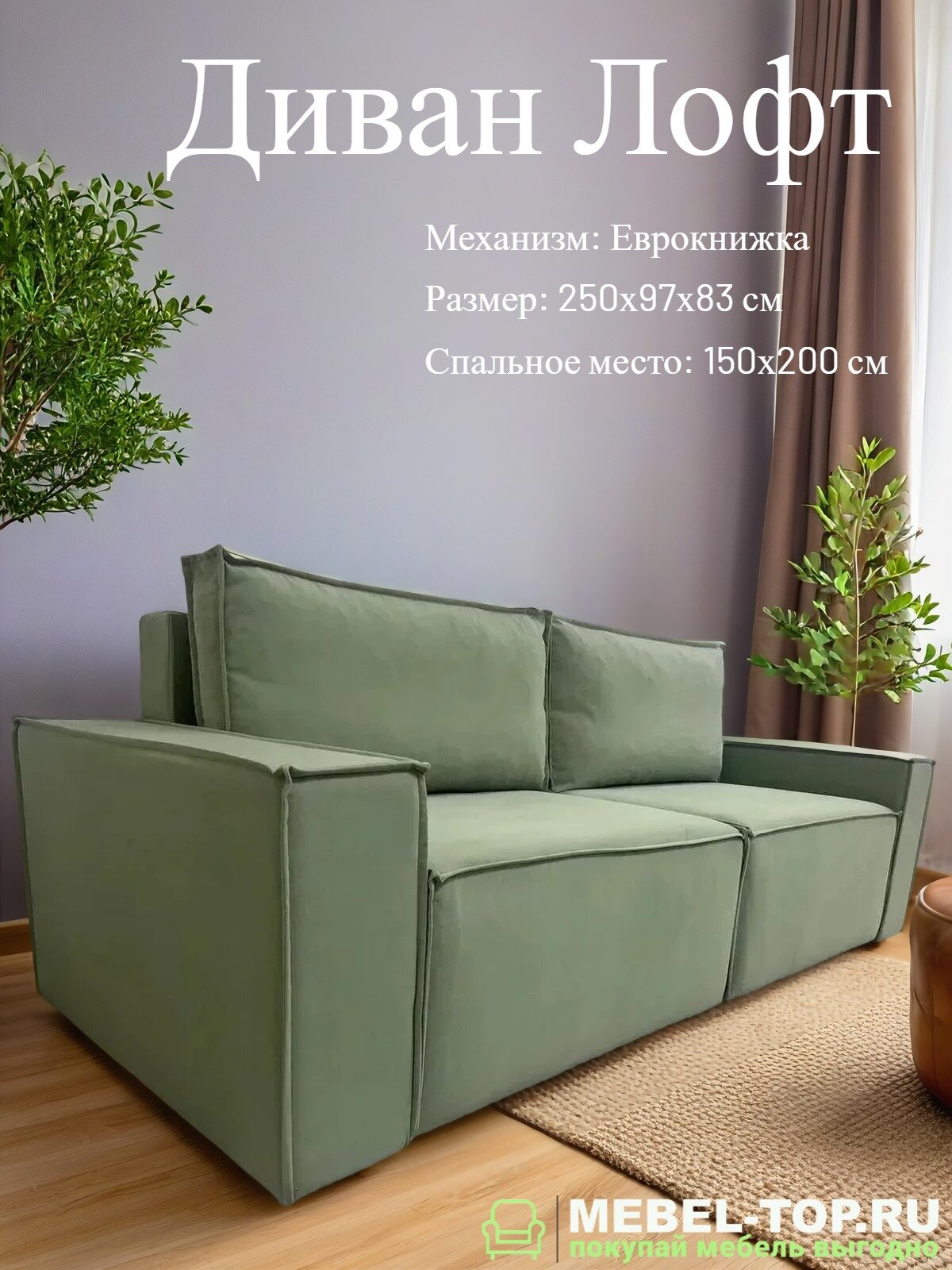 Диван еврокнижка Лофт 2, Zara oliva