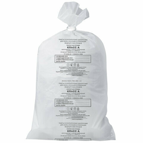 Мешки для мусора медицинские комплект 50 шт, класс А (белые), 80 л, 70х80 см, 14 мкм