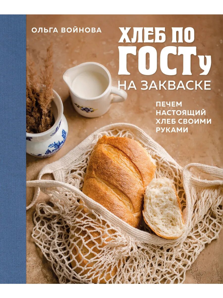 Хлеб по госту на закваске. Печем настоящий хлеб своими рукам