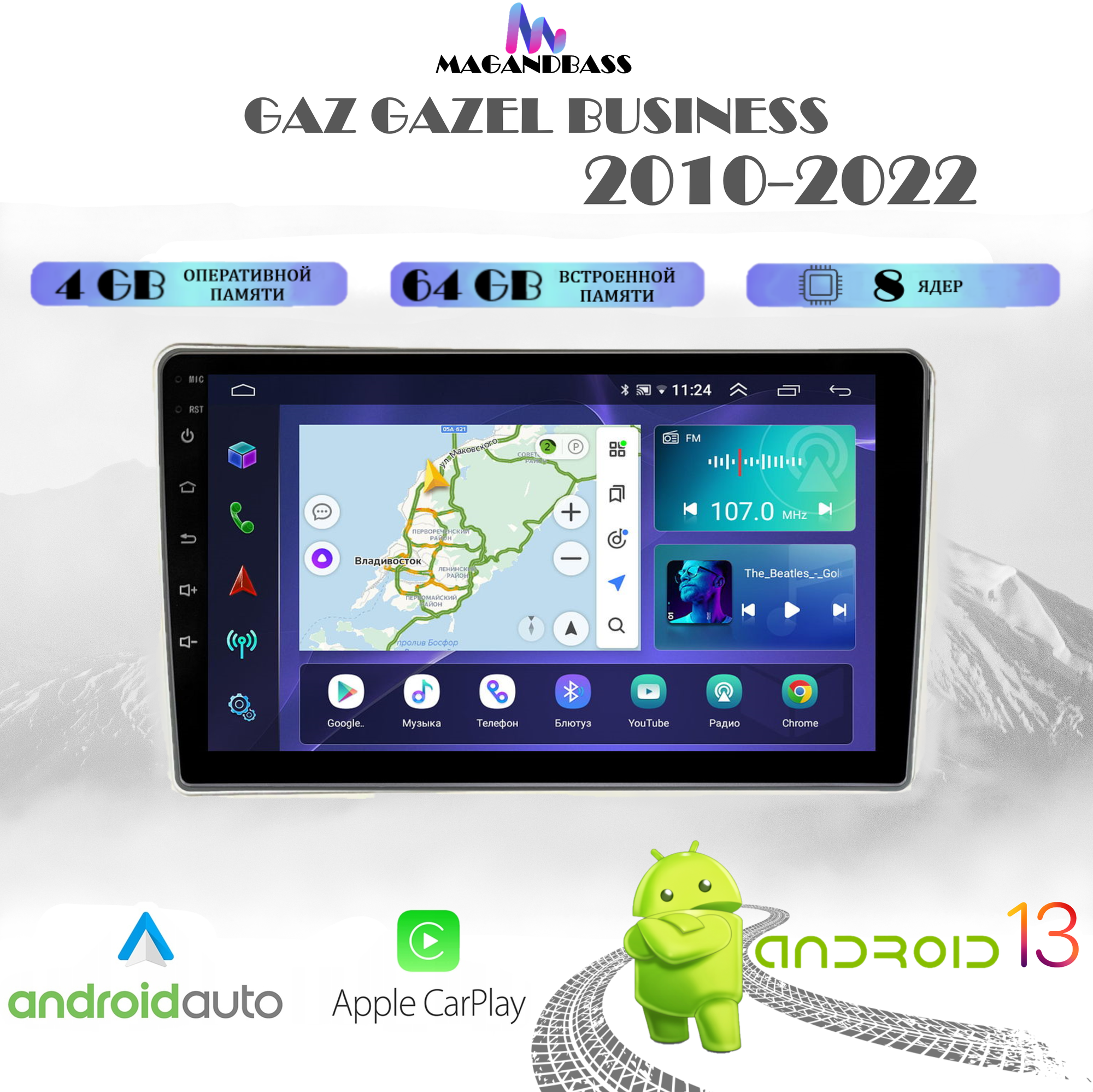 Магнитола для GAZ Gazelle Business/ Газ Газель Бизнес (2010-2022), 4/64 GB, Android 13, Bluetooth, QLED экран, WiFi, CarPlay, Android Auto, 8 ядерный процессор + переходная рамка