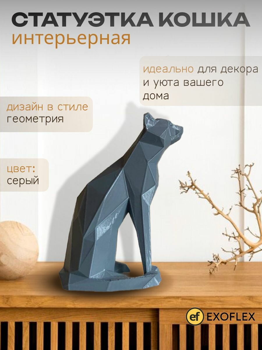 Декоративная фигурка "Кошка" для интерьера 12 см, цвет серый