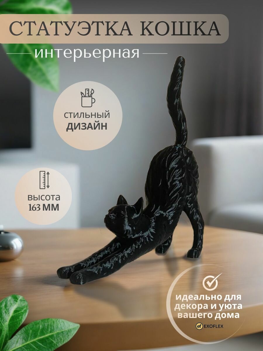 Декоративная фигурка "Кошка" для интерьера 16,3 см, цвет черный