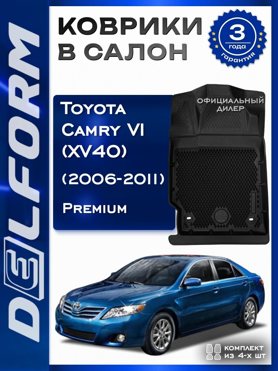 Коврики Тойота Камри 40 (2006-11) в салон Toyota Camry 40 с бортиками, эва, eva