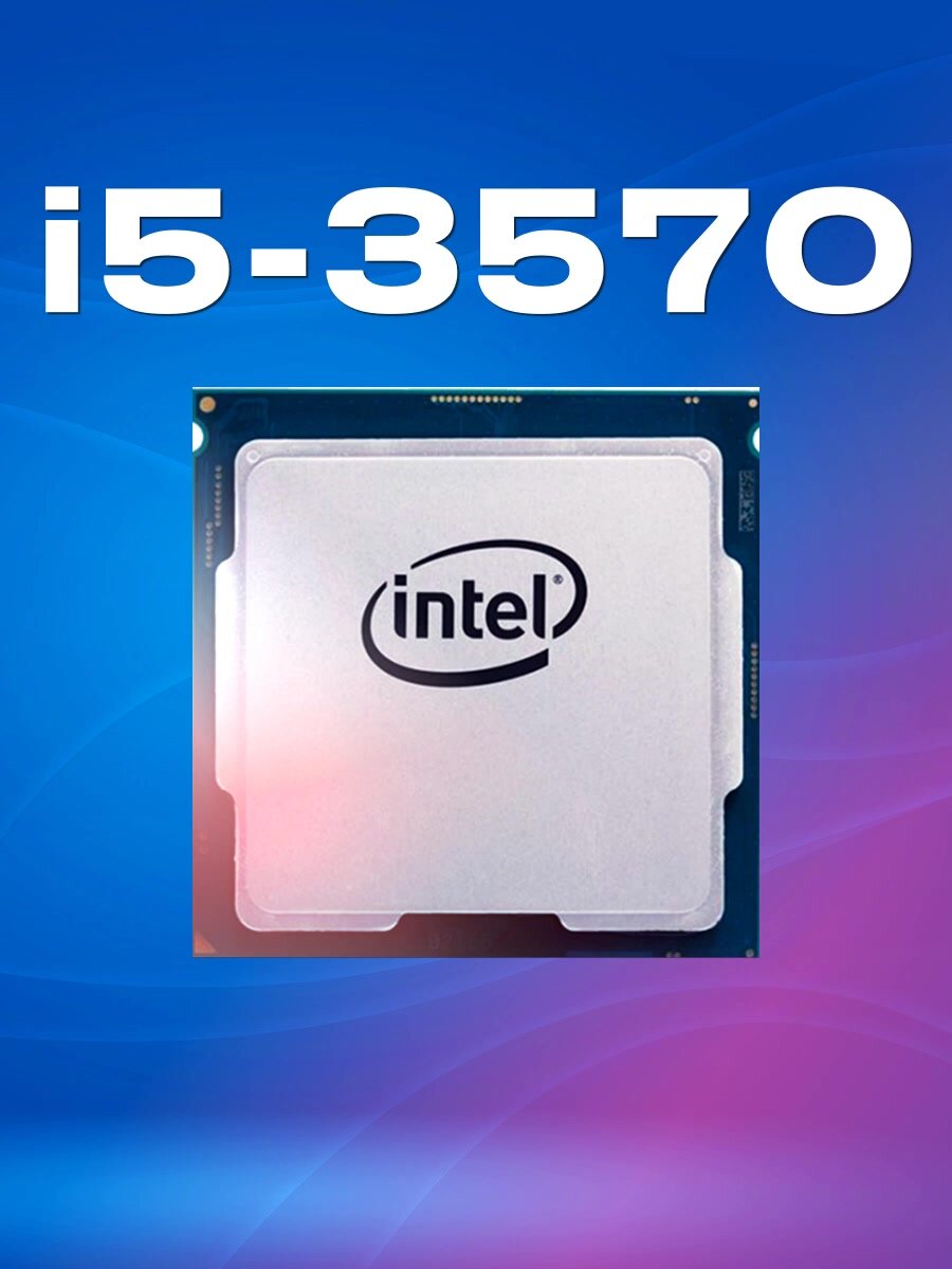 Процессор Intel Core i5-3570, частота 3.4 ГГц, 4 ядра, LGA1155 — фото 1