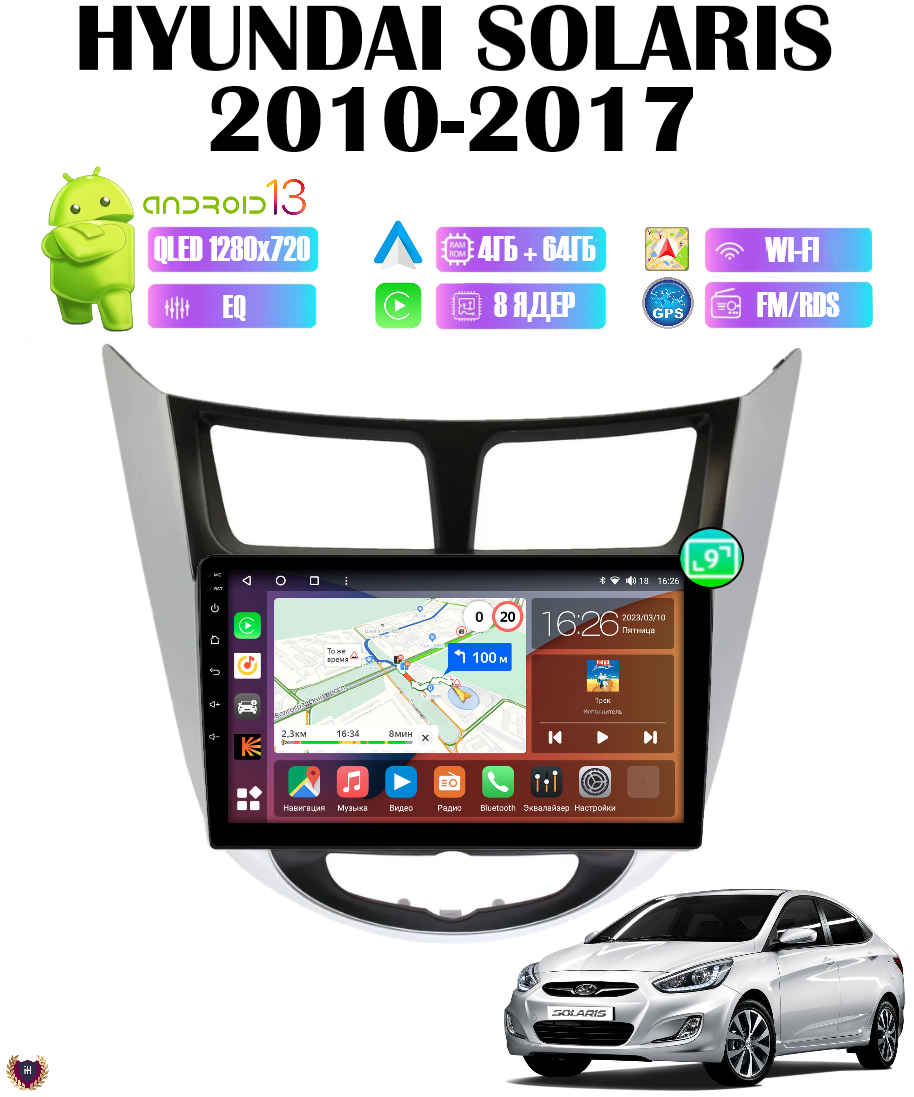 Магнитола для Hyundai Solaris (2010-2017) Солярис, 4/64 GB, Android 13, Bluetooth, WiFi, CarPlay, Android Auto, 8 ядерный процессор + переходная рамка