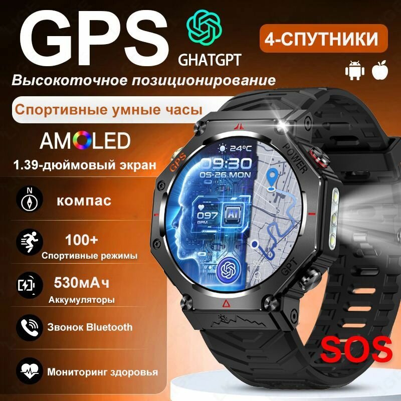 GPS Мужские умные часы с 170+ спортивными режимами, фонариком, Bluetooth звонками и альтиметром - Подчеркивая стиль и функциональность