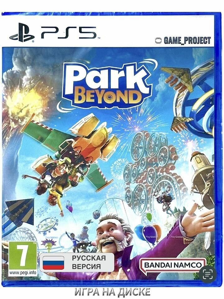 Игра Park Beyond, для PlayStation 5 , Blu-ray, Русская версия