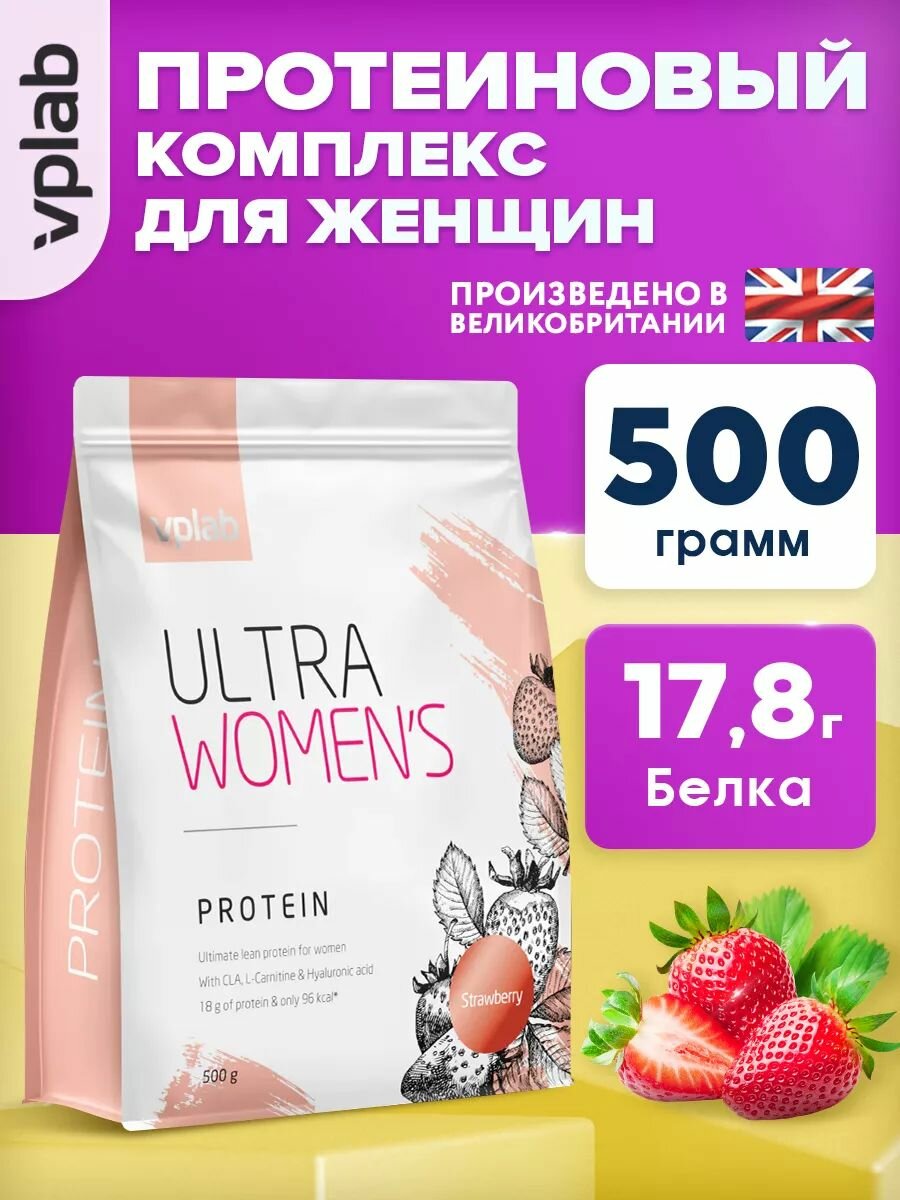 Vplab Ultra Womens Protein, Протеин сывороточный для похудения и набора мышечной массы, порошок 500 г, вкус клубники