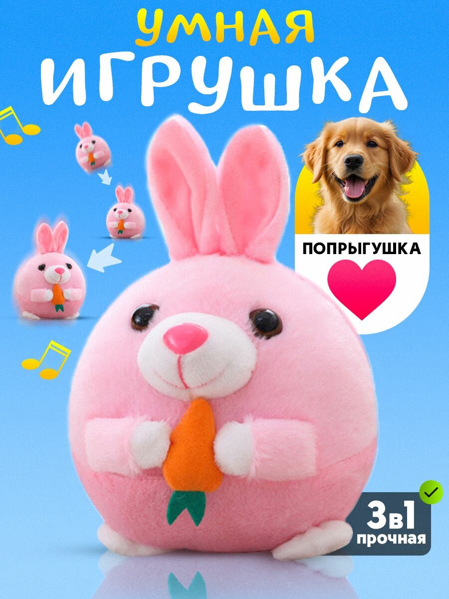 Игрушка для животных