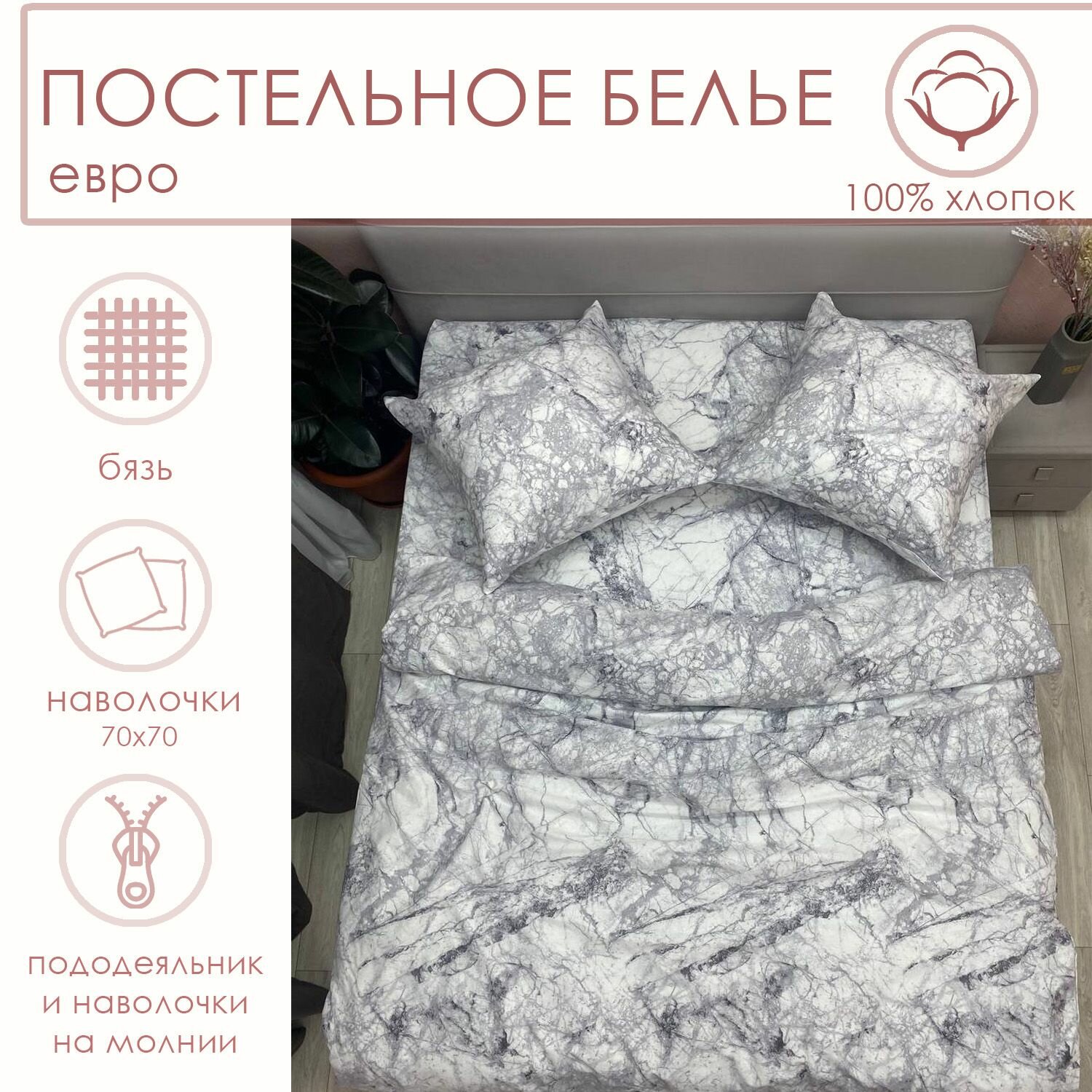 Milo's, Комплект постельного белья, Евро комплект Бязь 100% хлопок, пододеяльник и наволочки на молниях