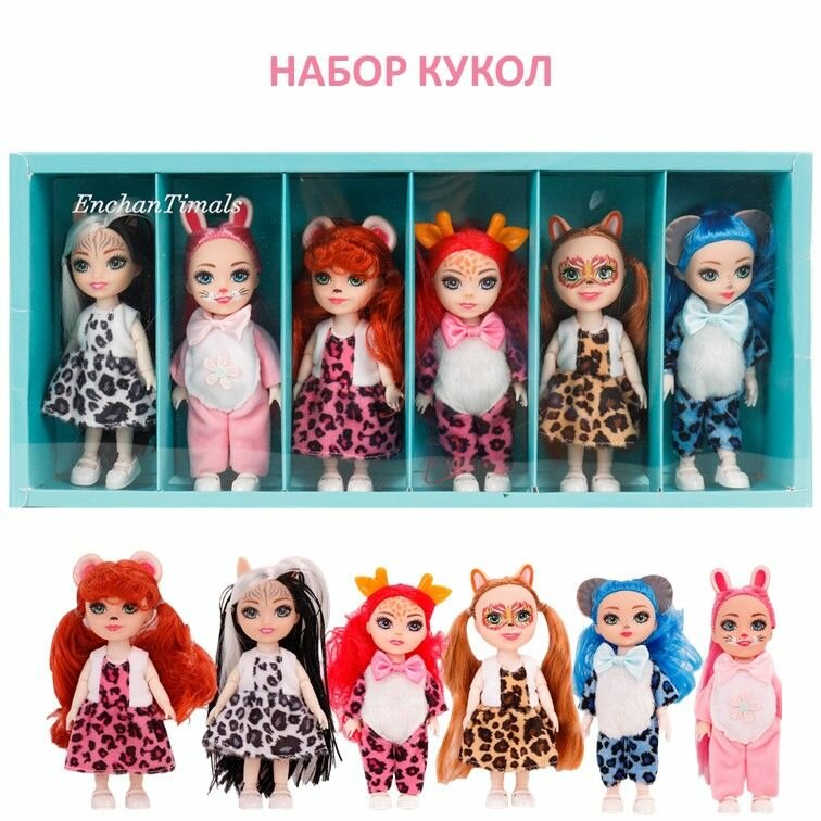 Набор Кукла Enchantimals для девочки 6шт ; детская игрушка пупс с одеждой 15см розовый