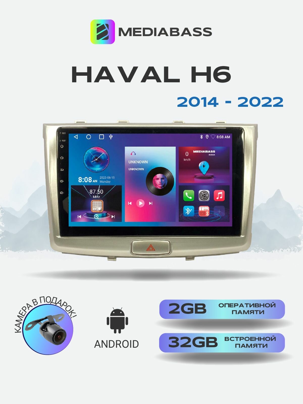 Магнитола для Haval H6 2014-2022. Андроид магнитола, 2/32ГБ. Хавал Н6