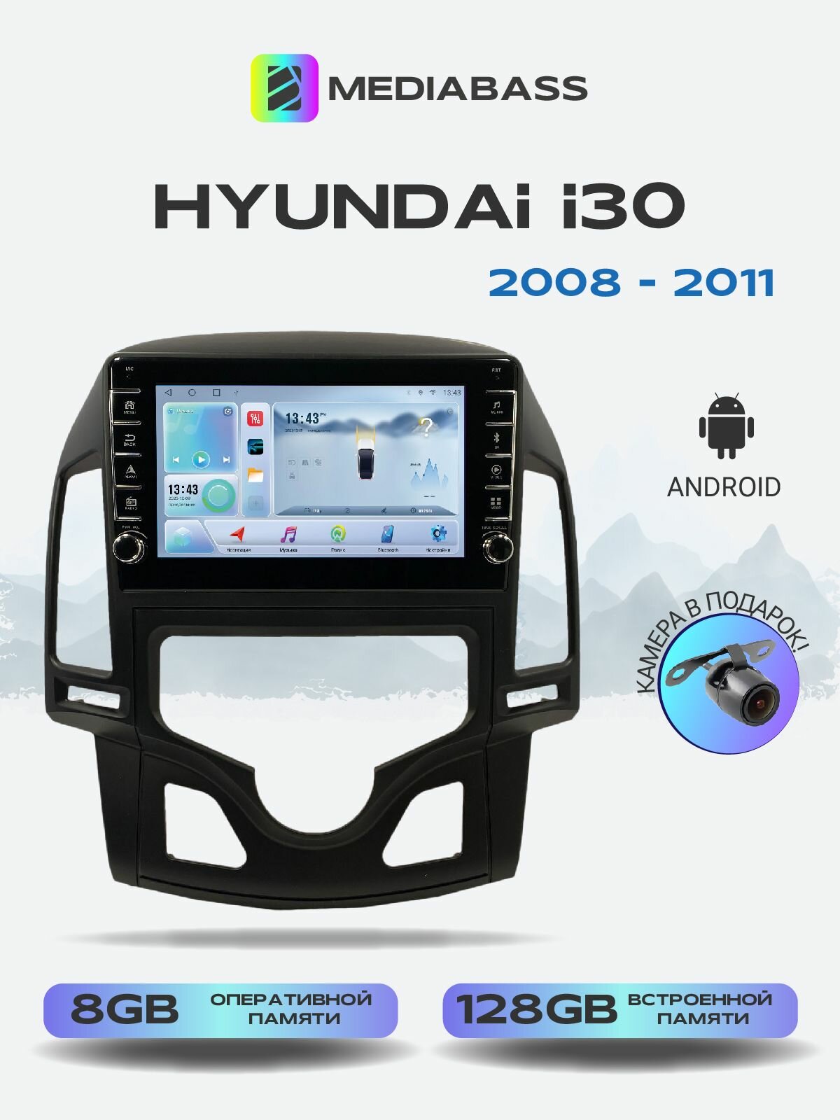Магнитола для Hyundai i30 2008-2011 Климат контроль. Андроид магнитола, 8/128ГБ. Хендай i30