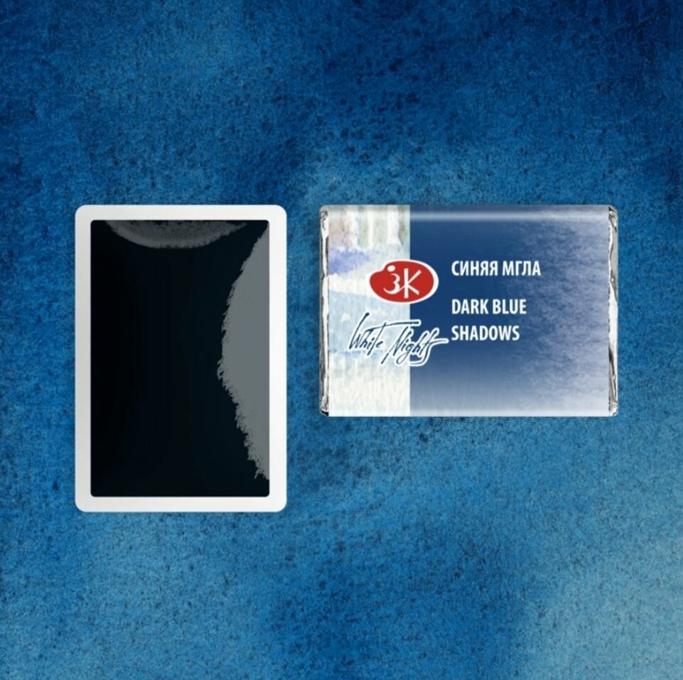 Акварель художественная Синяя мгла 2.5мл
