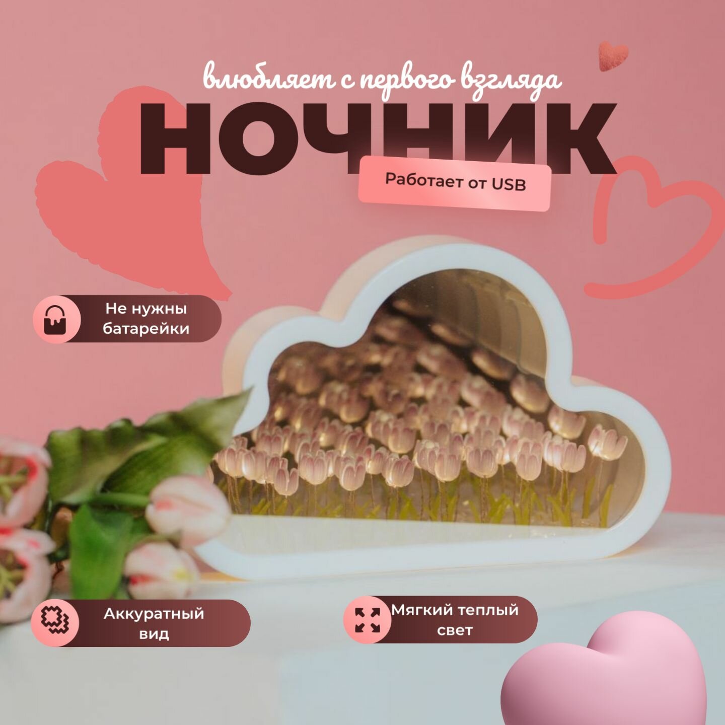Декоративный светильник ночник тюльпаны в облаке