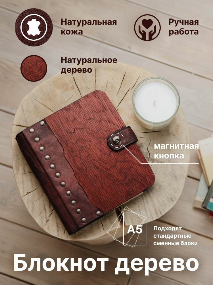 Деревянный блокнот на кольцах без линовки А5 / подарочный скетчбук в деревянной обложке