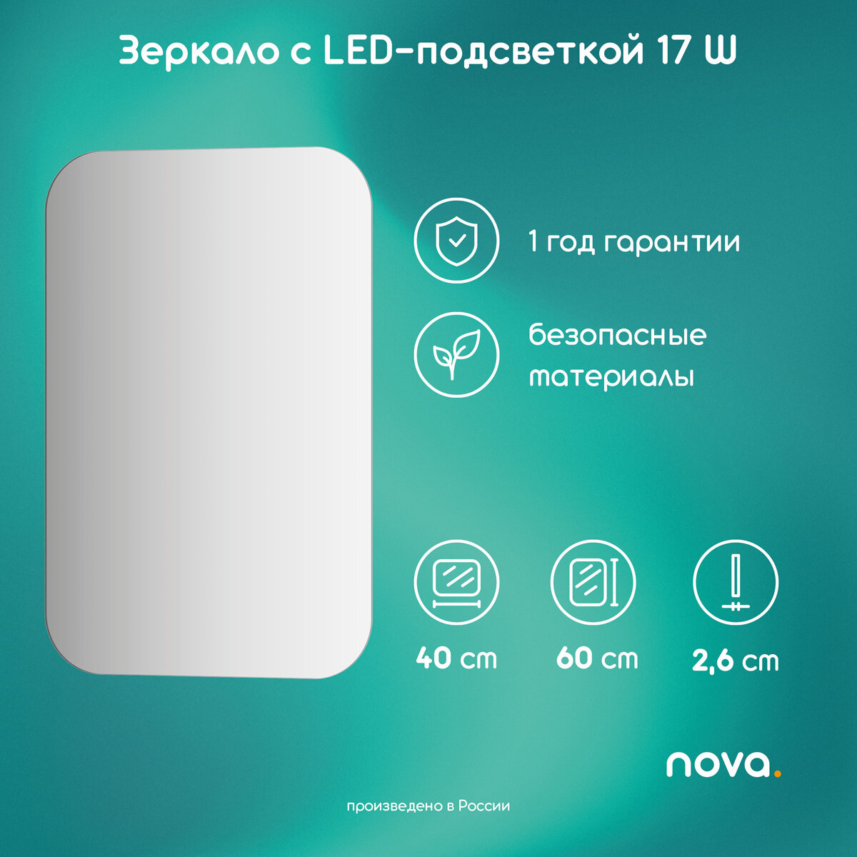 Зеркало с LED-подсветкой 40x60 см (Без выключателя) (Теплый белый свет) NOVA. SOLAR A5012NN