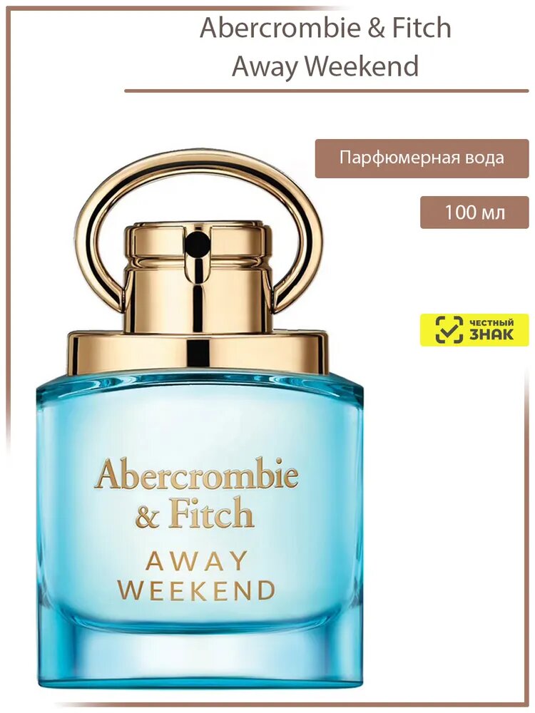 Аберкромби Away Weekend Парфюмерная вода 100 мл