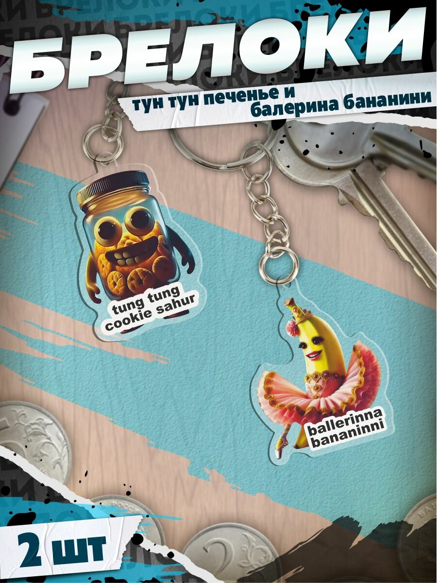 Брелок КРАСНИКОВА